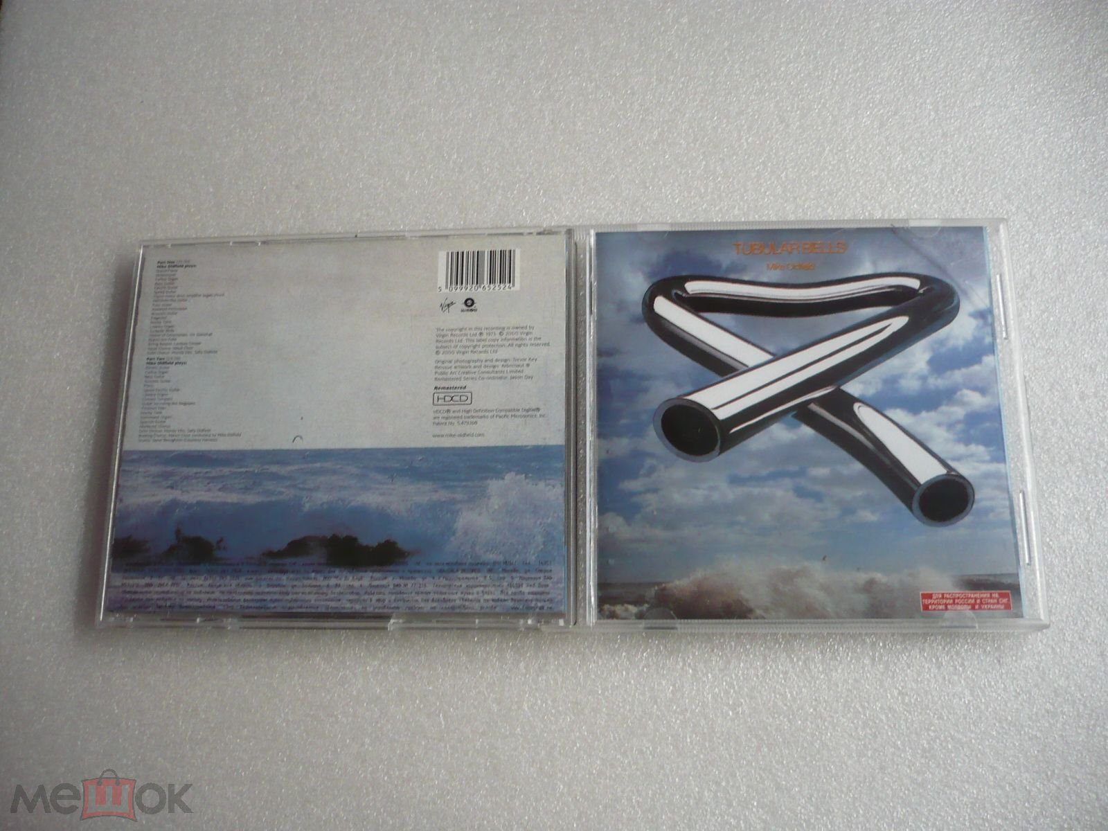 Tubular Bells Gala Records CD - Mike Oldfield Worldwide Discography